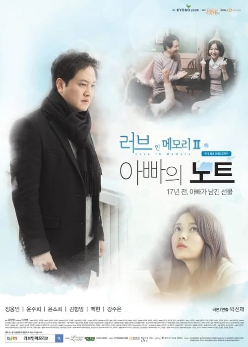 러브 인 메모리 Love In Memory 2 - Father's Note | L30??